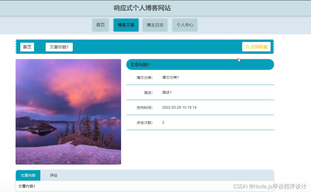 计算机毕业设计nodejsexpress响应式个人博客网站源码程序lw远程调试如何用express框架做一个个人博客的 