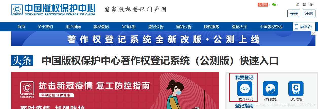 【软著流程】软件著作权登记流程_register ccopyright-CSDN博客