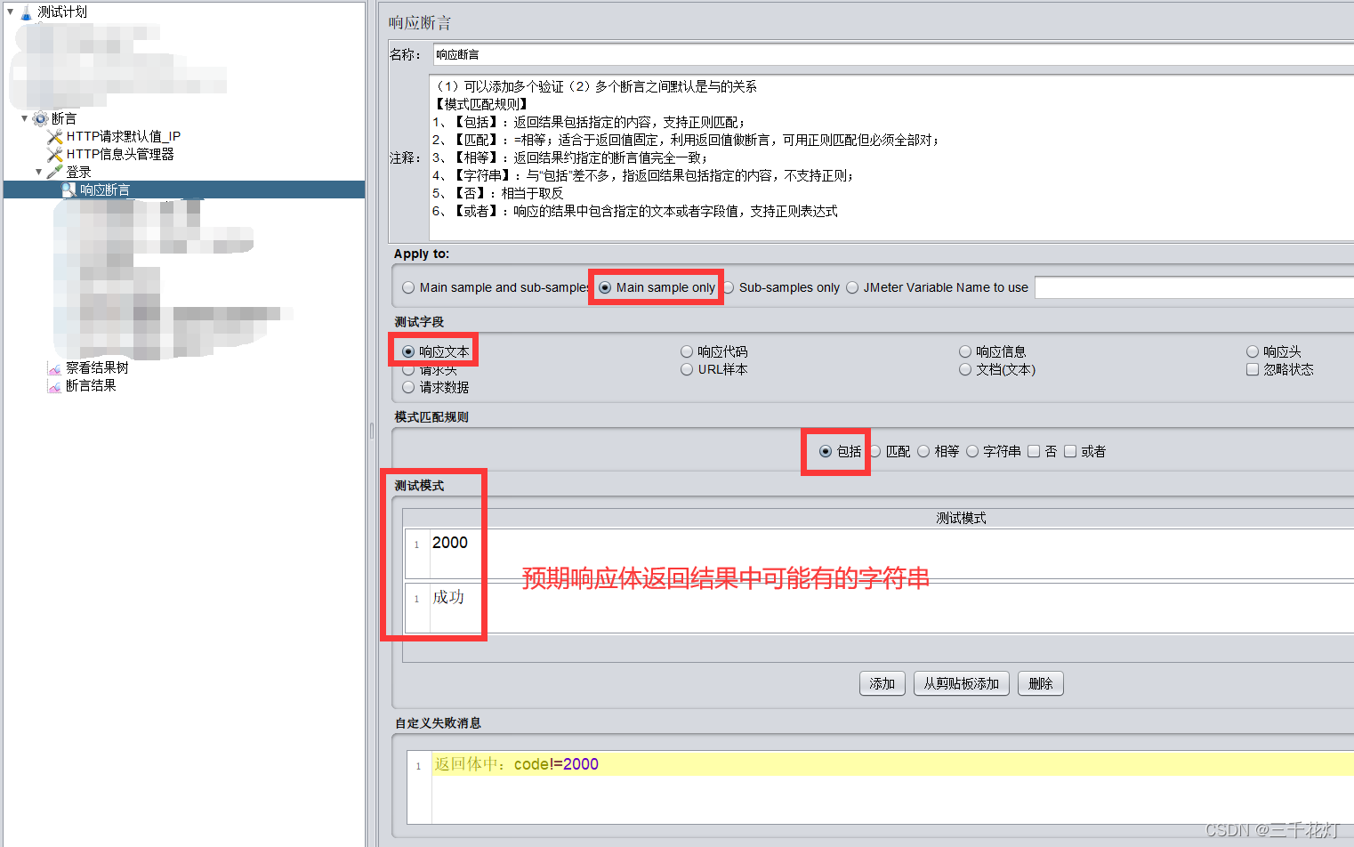 Jmeter断言_json断言 : expected to find an object with property -CSDN博客
