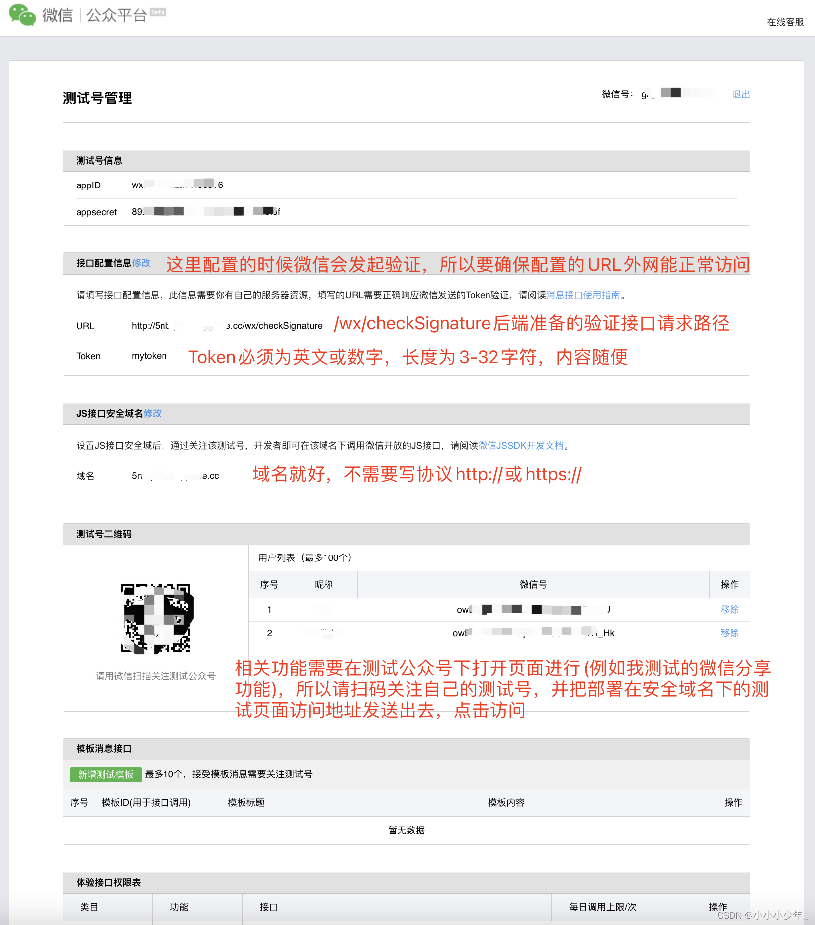 关于微信js-sdk使用流程整理_weixin-js-sdk-CSDN博客