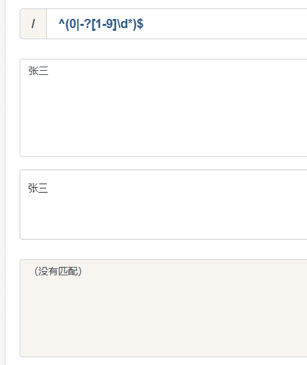 Java正则表达式:验证整数格式 Csdn博客