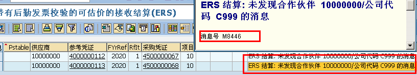 SAP 评估收货结算（ERS）_sap ers-CSDN博客