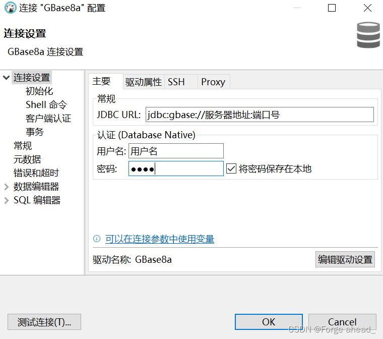 Dbeaver连接Gbase数据库-CSDN博客