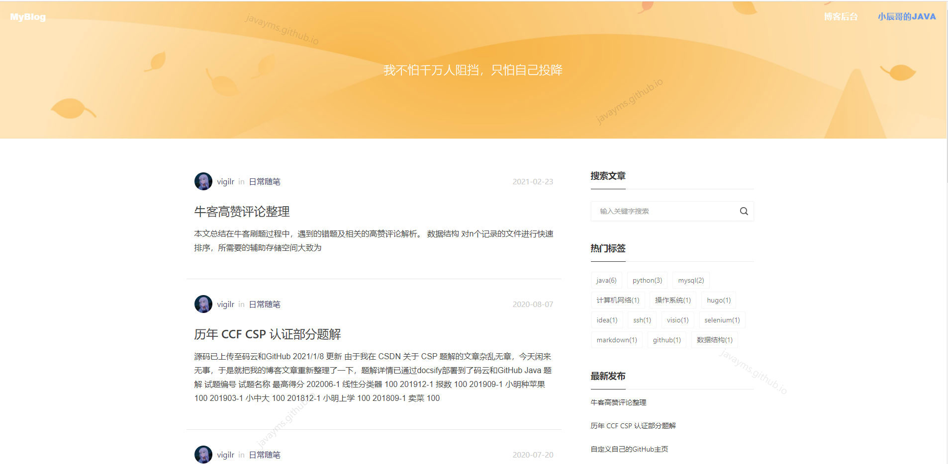 基于javaweb的个人博客系统设计和实现(java+springboot+ssm+mysql+jsp)_springboot和html和ajax做一个个人博客-CSDN博客