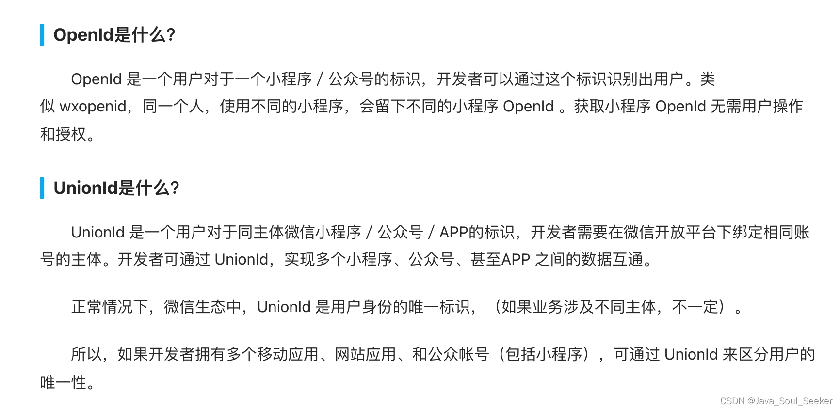 openid和unionid区别_抖音的 openid,unionid 长度-CSDN博客