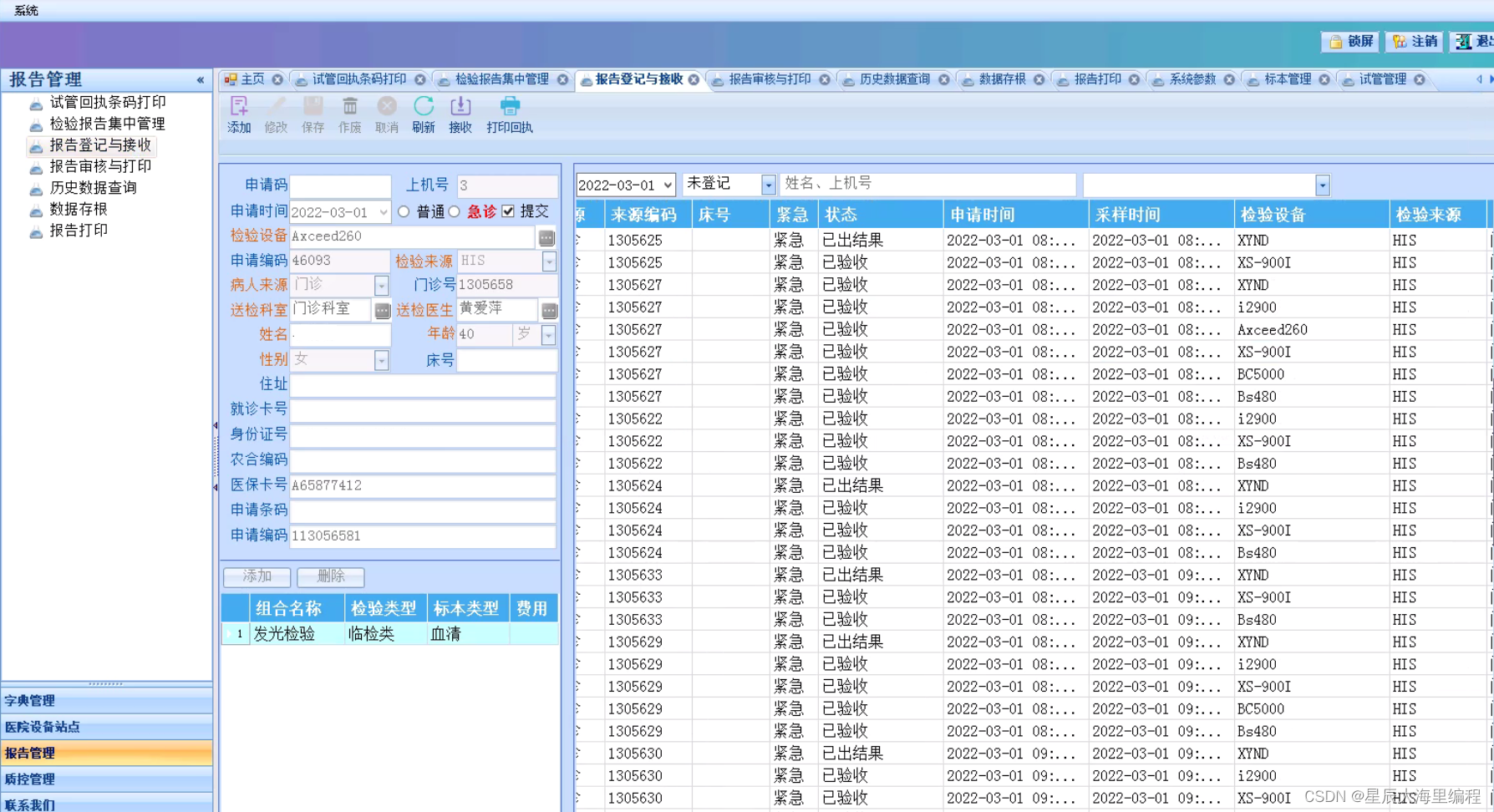 LIS系统：样本采集、检验、分析、查看报告_lis检查报告-CSDN博客