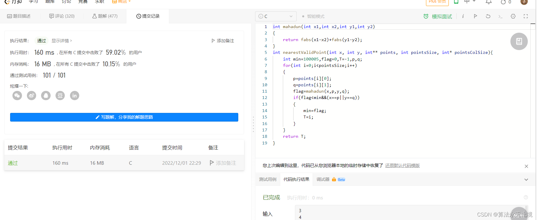leetcode-每日一题-1779-找到最近的有相同 X 或 Y 坐标的点(简单，数学思想)-CSDN博客