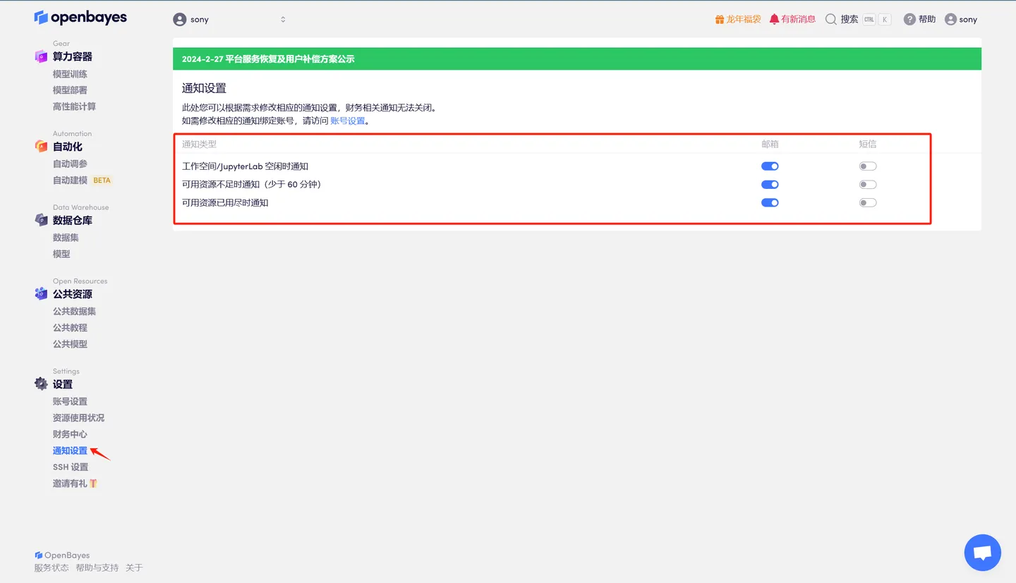 【OpenBayes 官方教程】计算资源介绍_openbaye怎么付费-CSDN博客