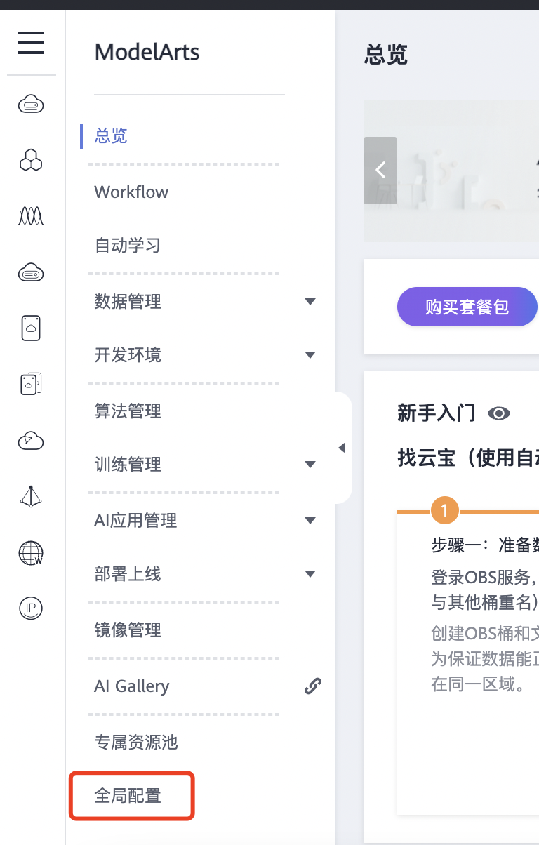 2023华为产品测评官－开发者之声+加速识别，ModelArts助力新零售电商业务功能的实现-CSDN博客