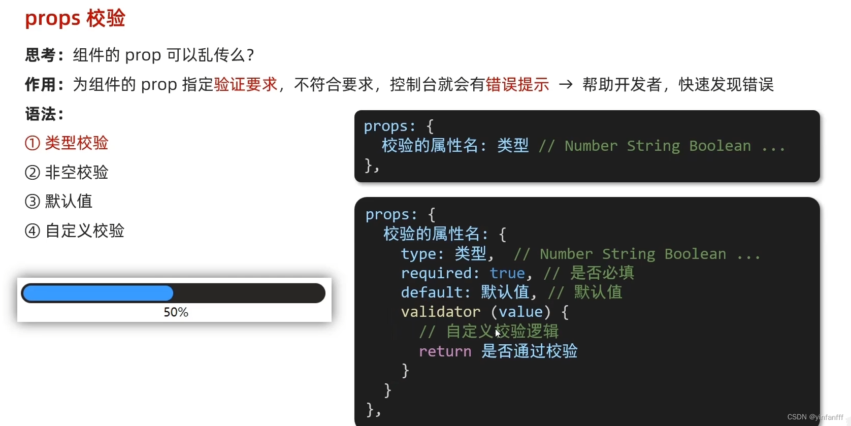 vue学习日记19：props详解_:props-CSDN博客