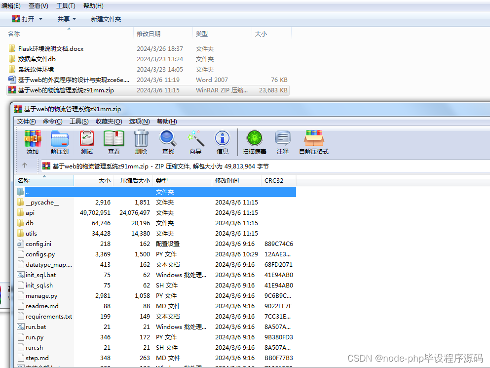 【附源码】基于flask框架基于web的物流管理系统 Pythonmysql论文web应用开发物流管理系统注册源代码 Csdn博客