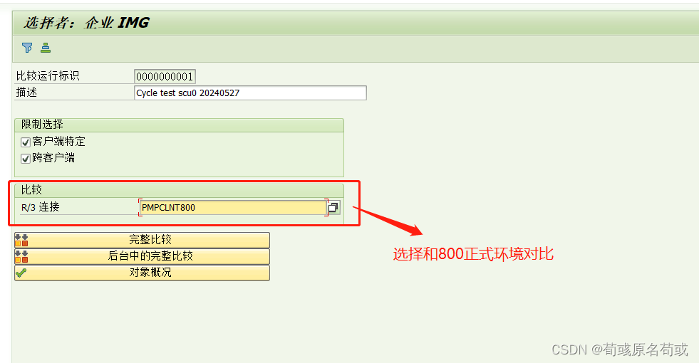 SAP SCU0 比较两个环境之间的SPRO配置差异-CSDN博客