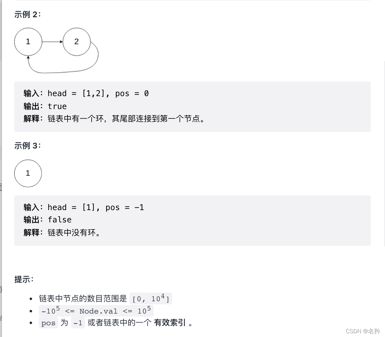 Leetcode：141.环形链表 Python3_python 链表形参 head: optional-CSDN博客