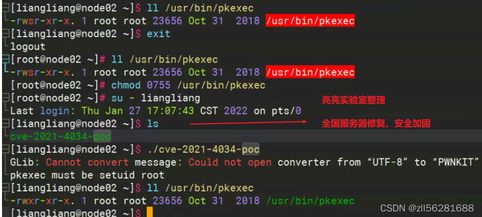 Linux polkit本地权限提升漏洞（CVE-2021-4034）修复案例与POC复现方法_alinux2-sa-2022:0007: polkit pkexec 本地提权漏洞-CSDN博客