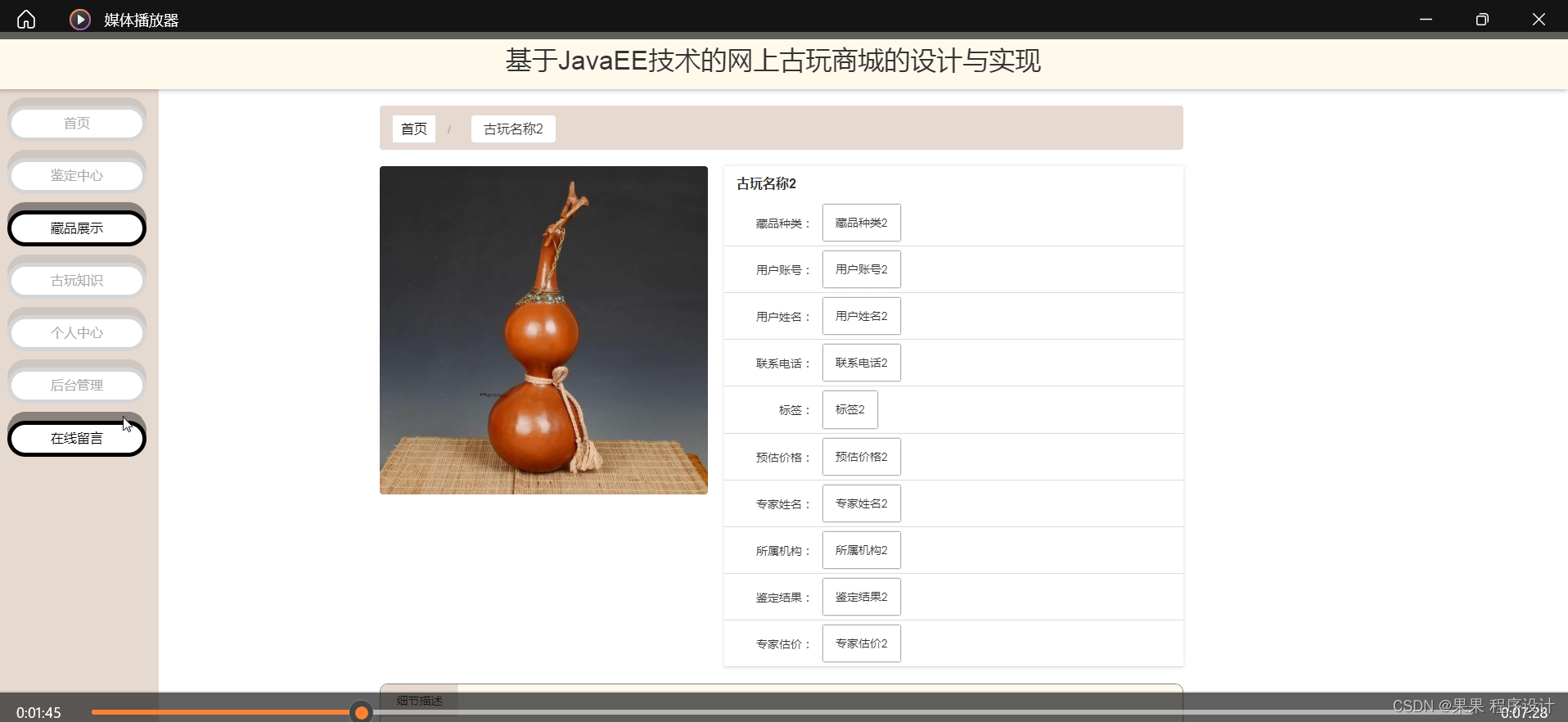 Ssmphpnodepython基于ee技术的网上古玩商城的设计与实现源码mysql文档你自己为什么选择古玩展销系统的设计与实现这个课题 Csdn博客