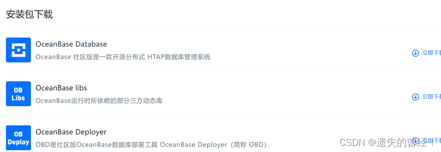 实践练习二：手动部署 OceanBase 集群_obd cluster deploy-CSDN博客