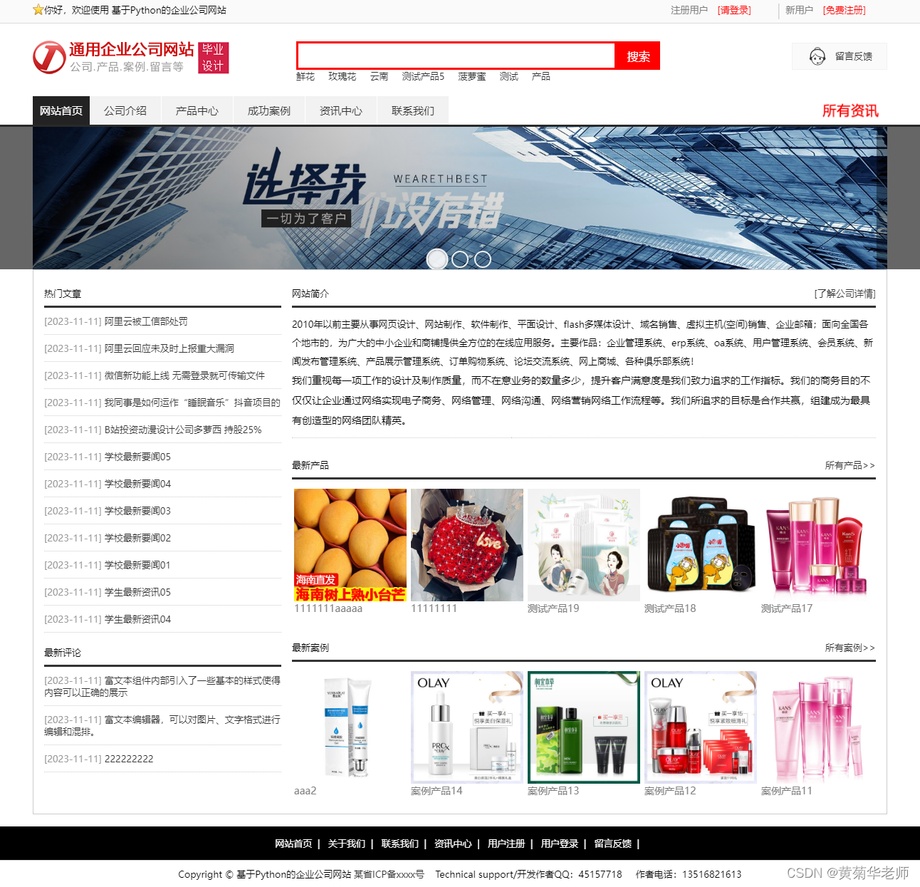 基于python企业网站公司网站系统设计与实现(django框架)用python搭建企业网站 Csdn博客