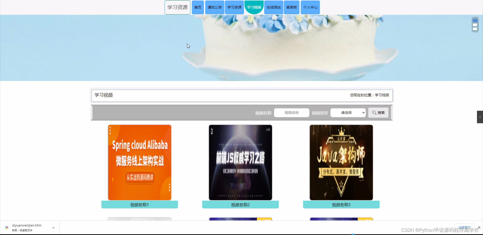 Python计算机毕设【附源码】学习资源（djangomysql论文）计算机 毕业设计 源码论文 资源 Python Csdn博客