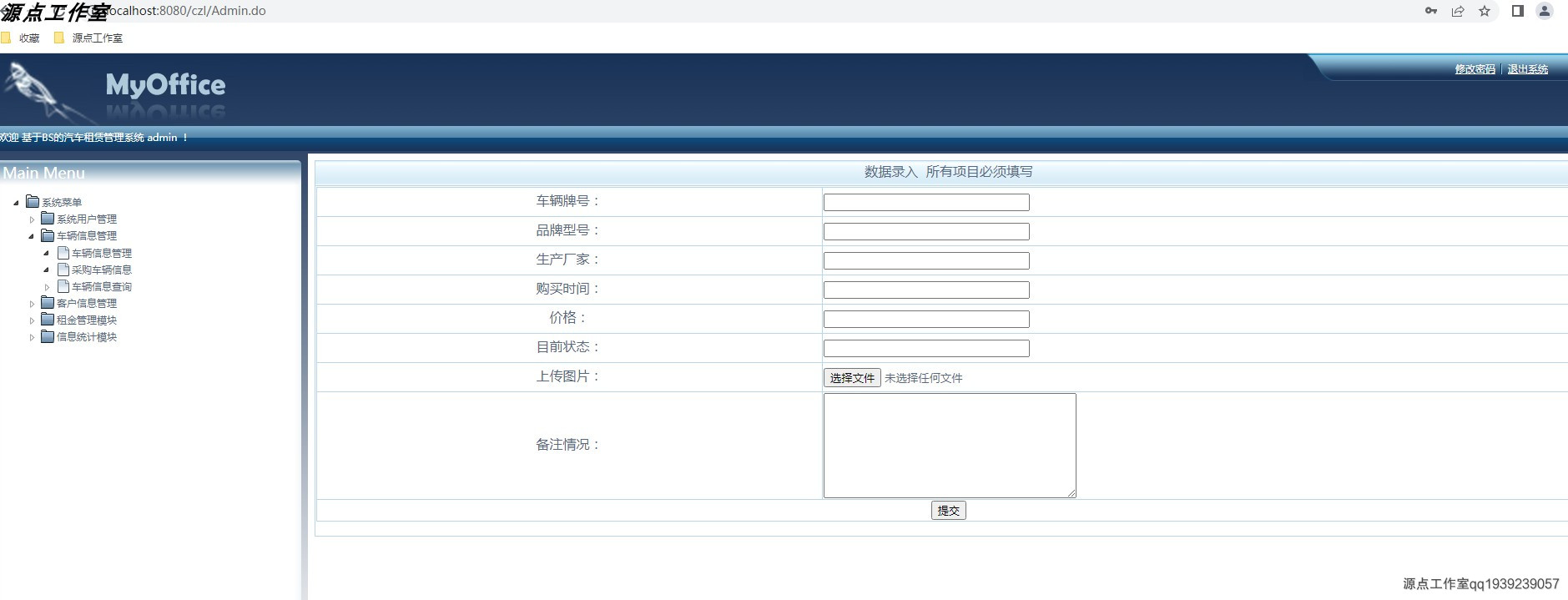 Java/web/jsp/servlet/汽车在线租赁管理系统/MySQL/源码-CSDN博客