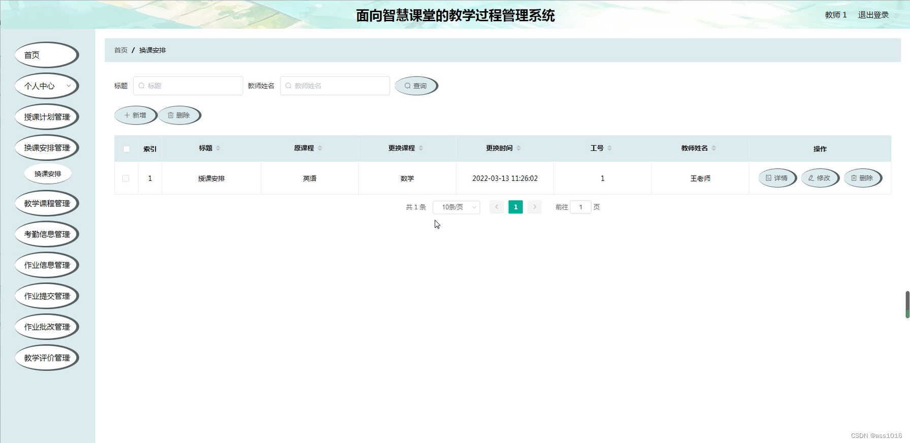 [附源码]java+ssm计算机毕业设计面向智慧课堂的教学过程管理系统evi14(源码+程序+数据库+部署)-CSDN博客