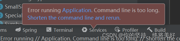 启动服务idea报（Command line is too longShorten the command）命令行太长缩短命令行并重新运行 ...