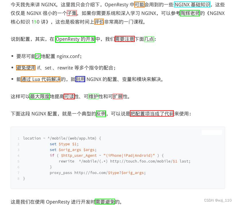 Openresty原理概念篇(七)OpenResty 中用到的 NGINX 知识_nginx openresty-CSDN博客