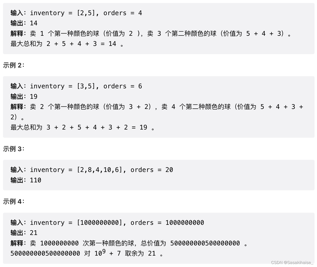 LeetCode 1648. 销售价值减少的颜色球-CSDN博客