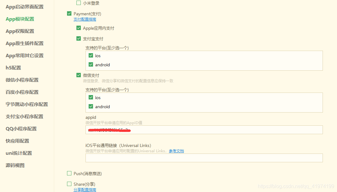 uni-app支付报错“errMsg“: “requestPayment:fail errors“；调不起微信；返回-1_uniapp 微信支付 调不起来-CSDN博客