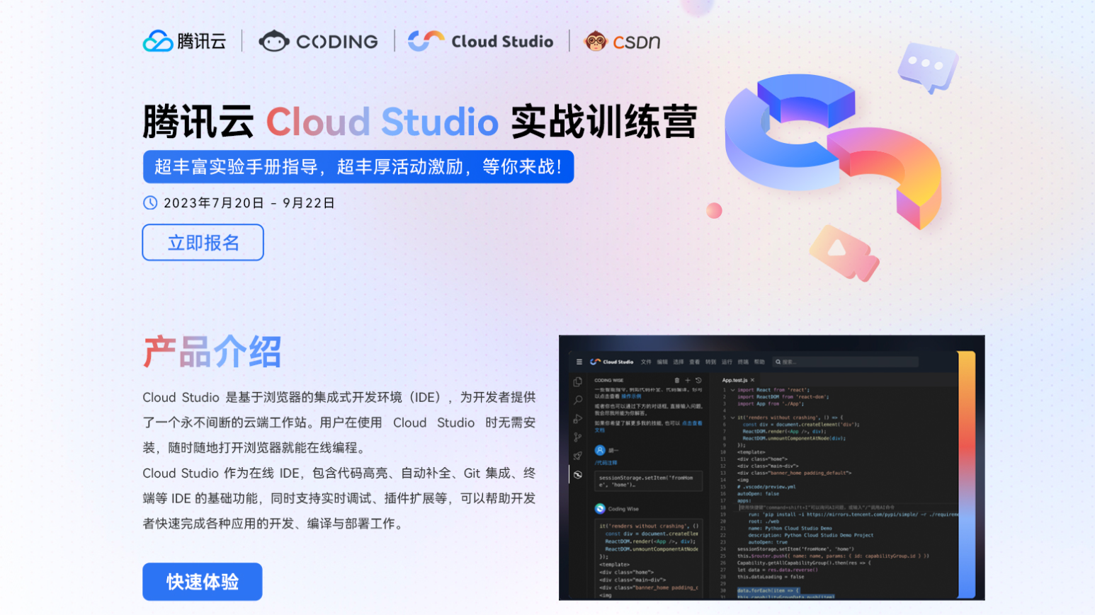 【腾讯云 Cloud Studio 实战训练营】CloudStudio体验真正的现代化开发方式，双手插兜不知道什么叫对手！_cloud studio ssh-CSDN博客