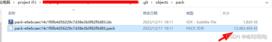 【经验分享】git项目.git/objects/pack很大，clone很久，object文件清理_git objects pack文件可以删除吗-CSDN博客