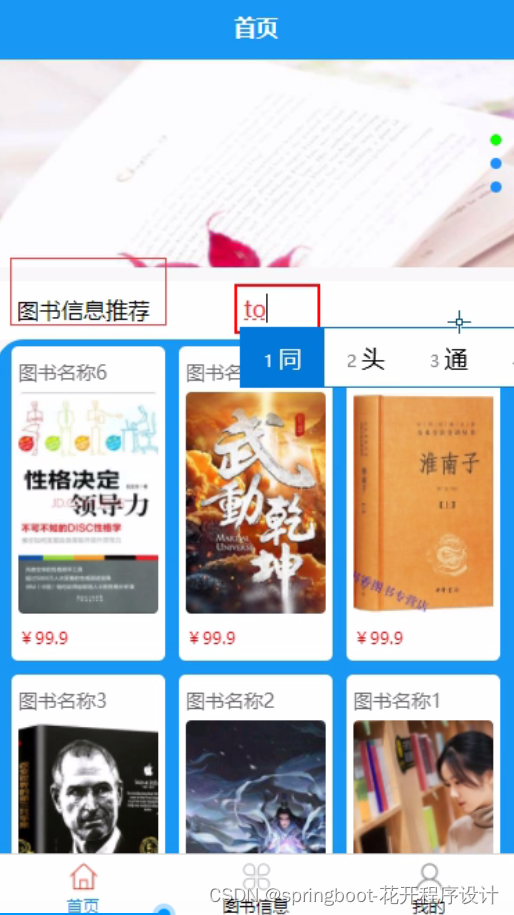 Java计算机毕业设计基于微信小程序的在线书城系统【附源码远程部署程序mysql】基于微信开发者工具书城 Csdn博客