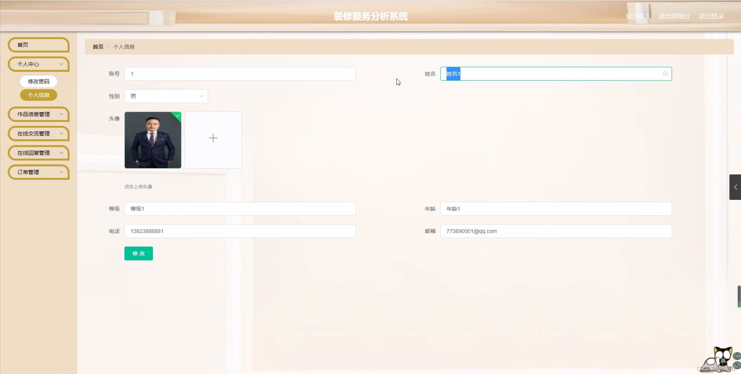 Java计算机毕业设计（附源码）装修服务分析系统（ssmmysqlmaven论文基于java的家庭装修服务系统的设计与实现选题理由
