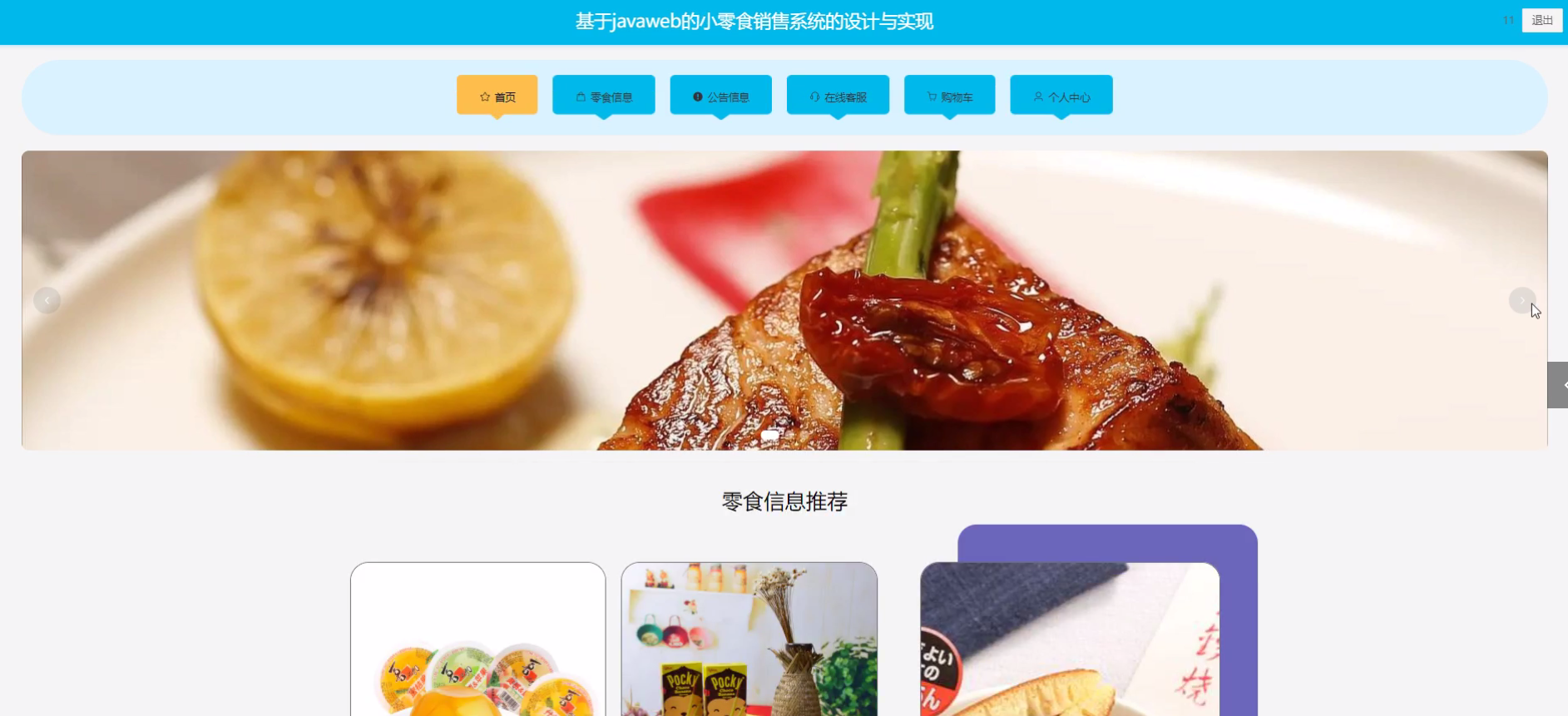 基于springboot零食商城管理系统的设计与实现源码lw调试文档基于springboot的 巨好吃”零食仓库管理系统的设计与实现 Csdn博客