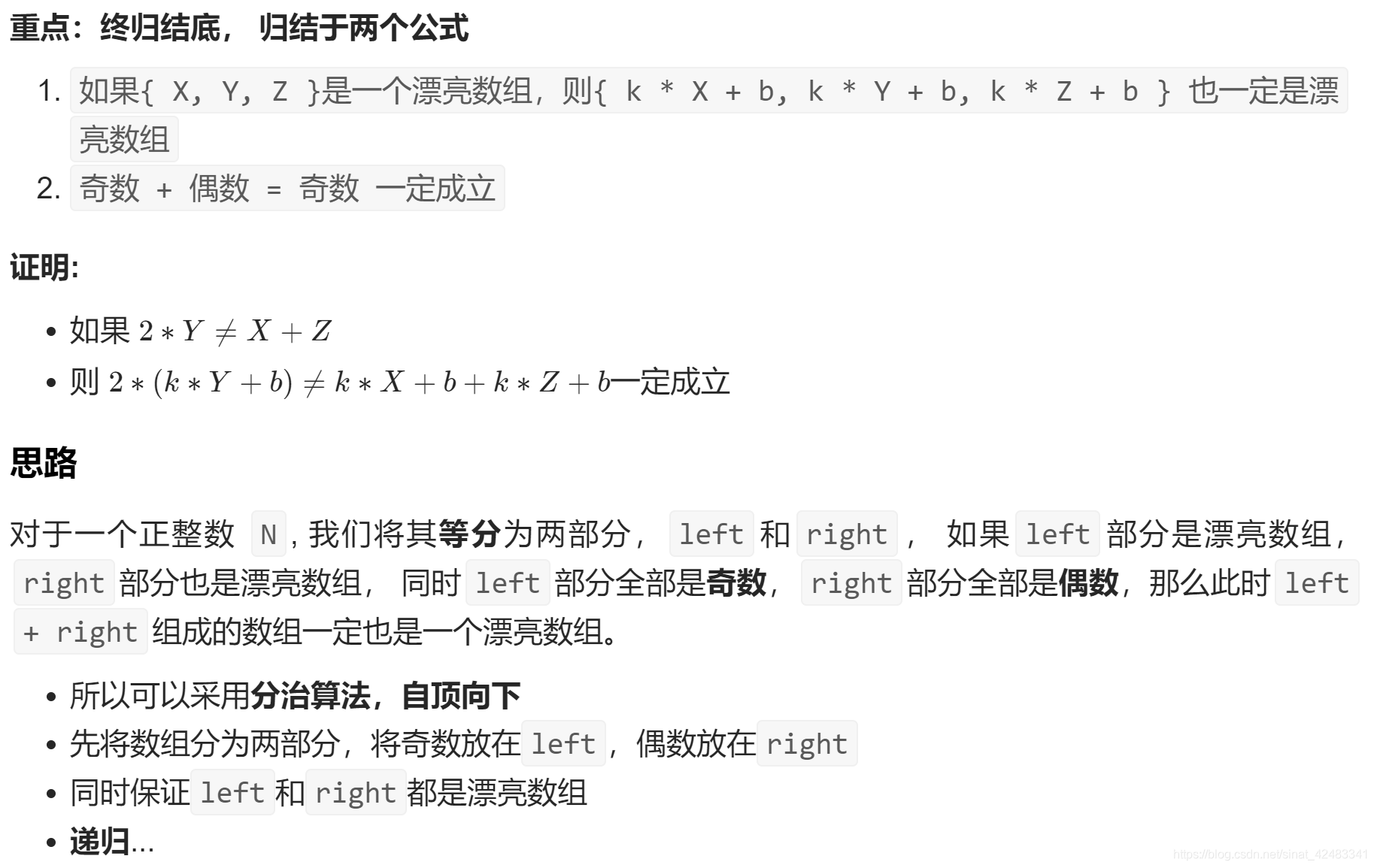 leetcode 932. Beautiful Array | 932. 漂亮数组（分治法）-CSDN博客