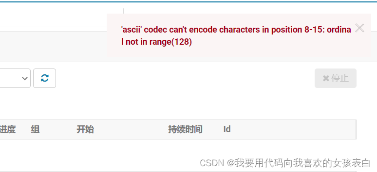 CDH6的Hue打开出现‘ascii‘ codec can‘t encode characters_hue 'ascii' codec can't encode characters in ...