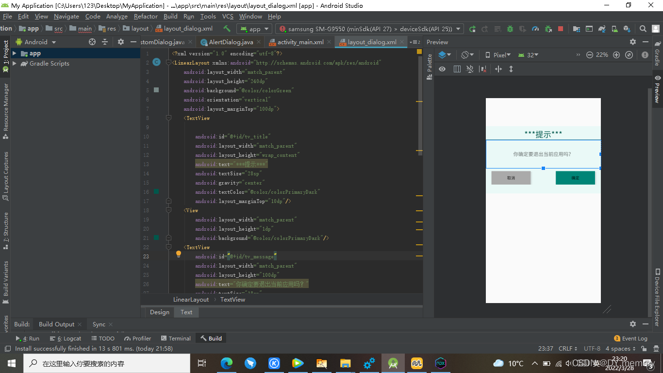 Android对话框的实现（上）之设置布局实现-CSDN博客