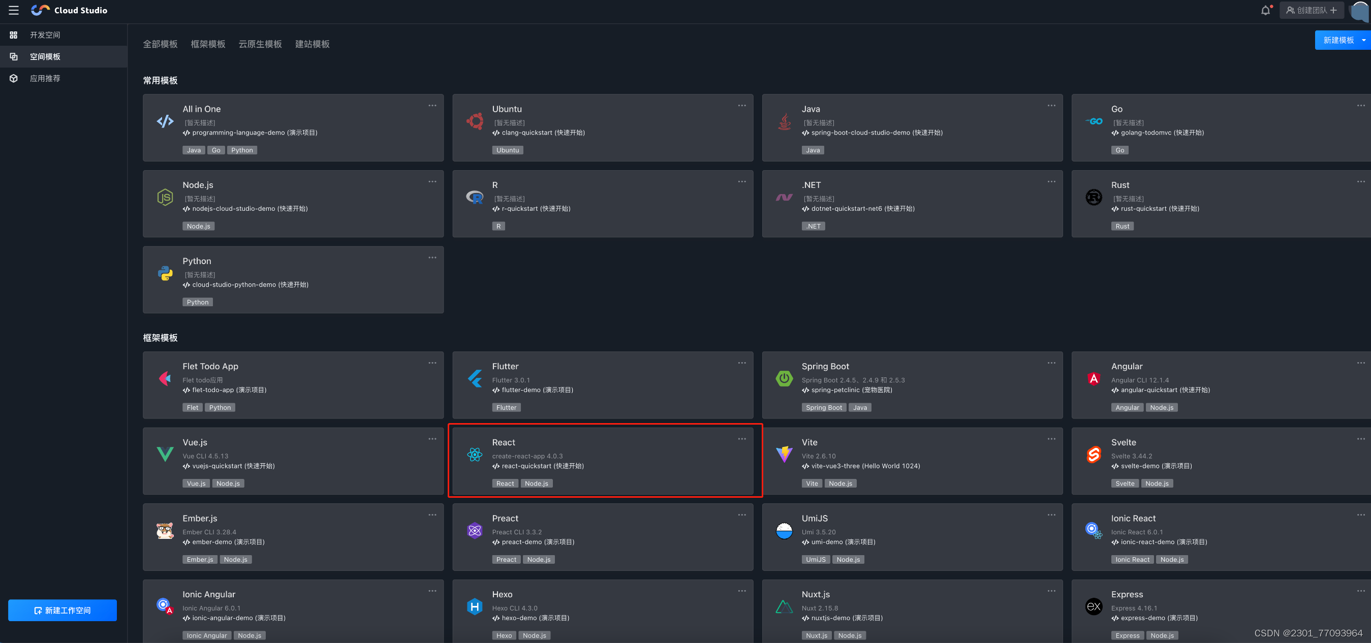 【腾讯云 Cloud Studio 实战训练营】快速构建React完成点餐H5页面_h5点餐模板-CSDN博客