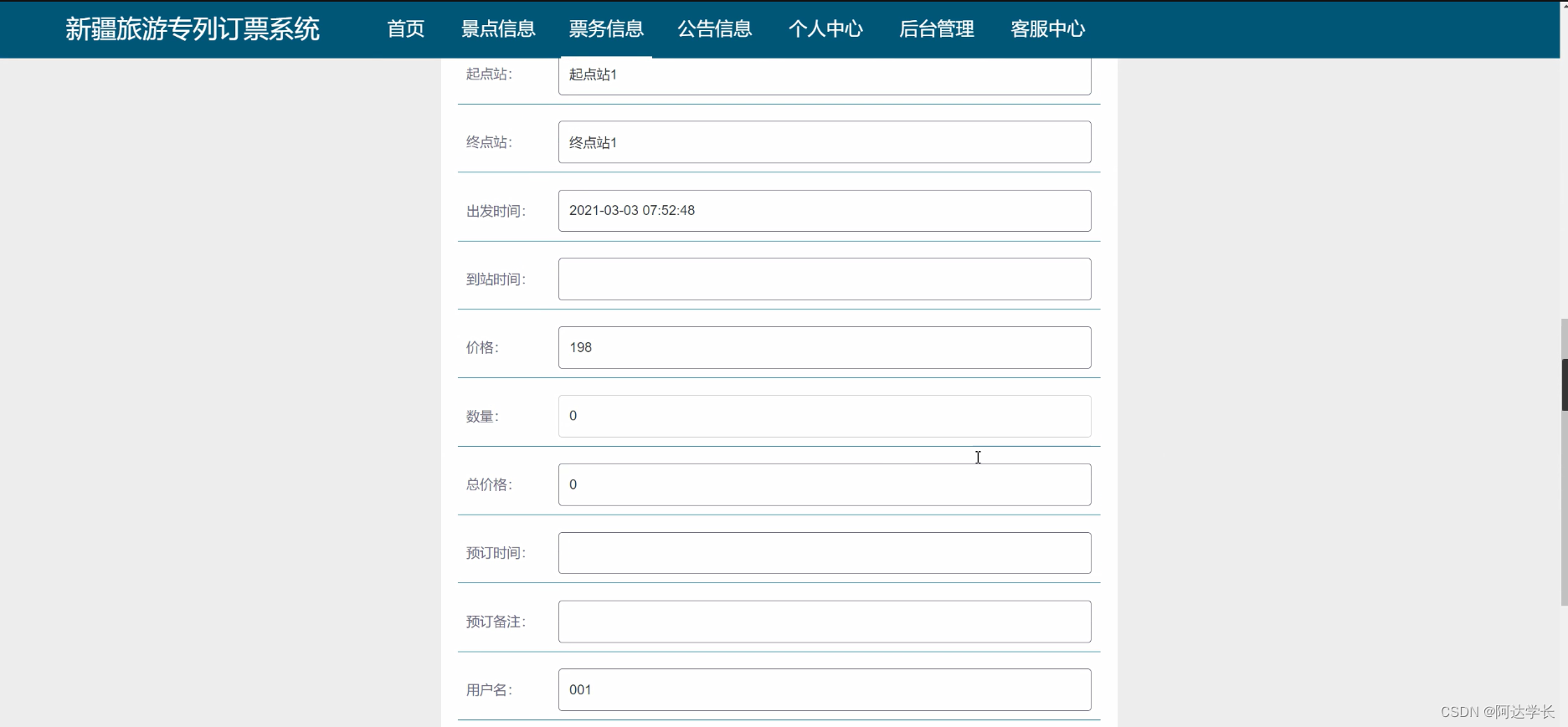 Java计算机毕业设计新疆旅游专列订票系统计算机（附源码、数据库） Csdn博客