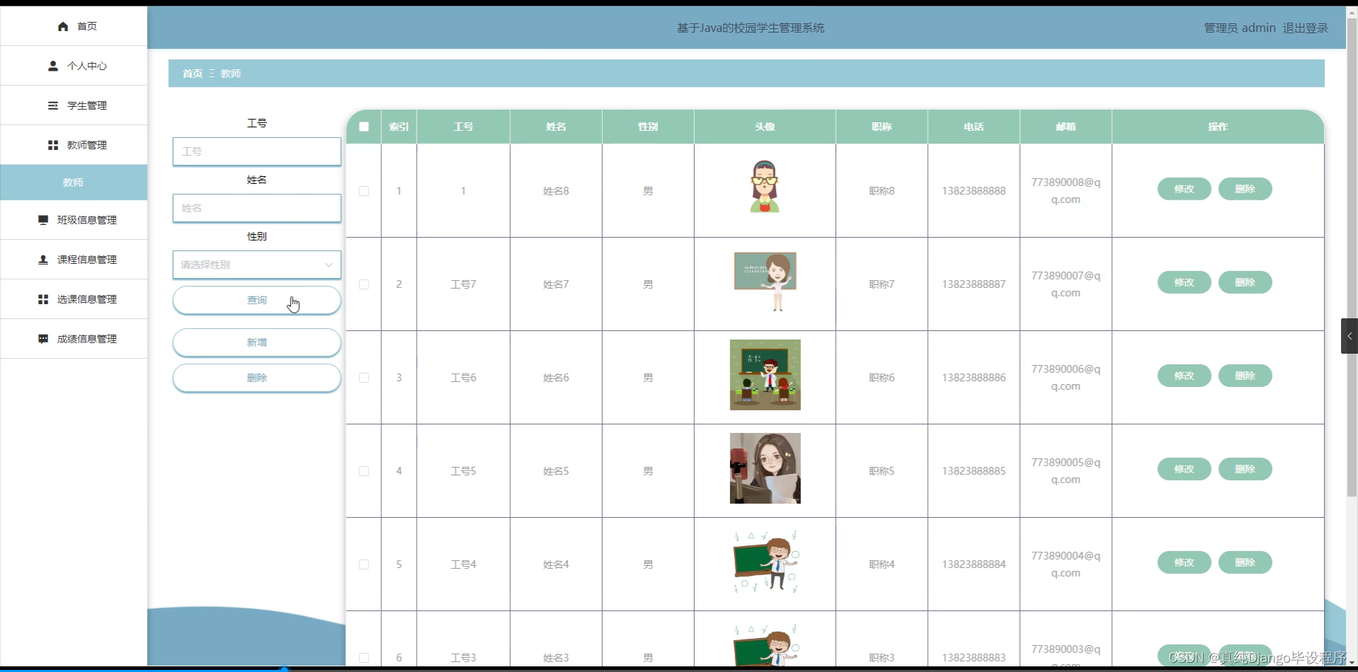 基于flask框架的校园学生管理系统 Pythonmysql论文基于python与mysql的学生信息管理系统毕业论文 Csdn博客