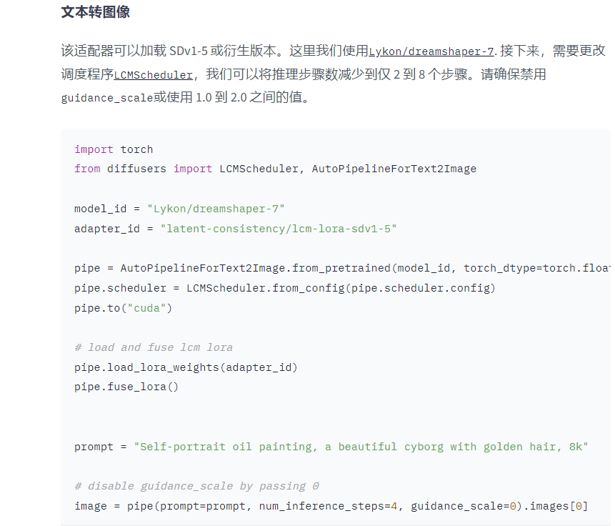 【LCM(潜在一致性模型)-5步即可高质量出图】_lcm模型下载-CSDN博客