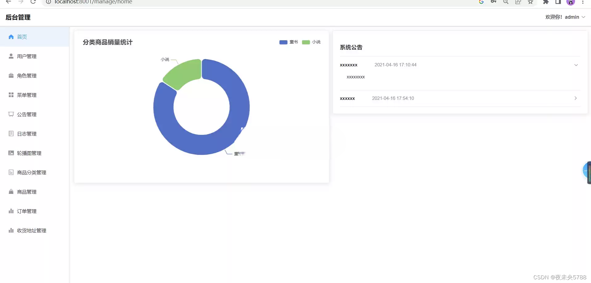 Java项目:163springbootvue的网上书城系统 Csdn博客