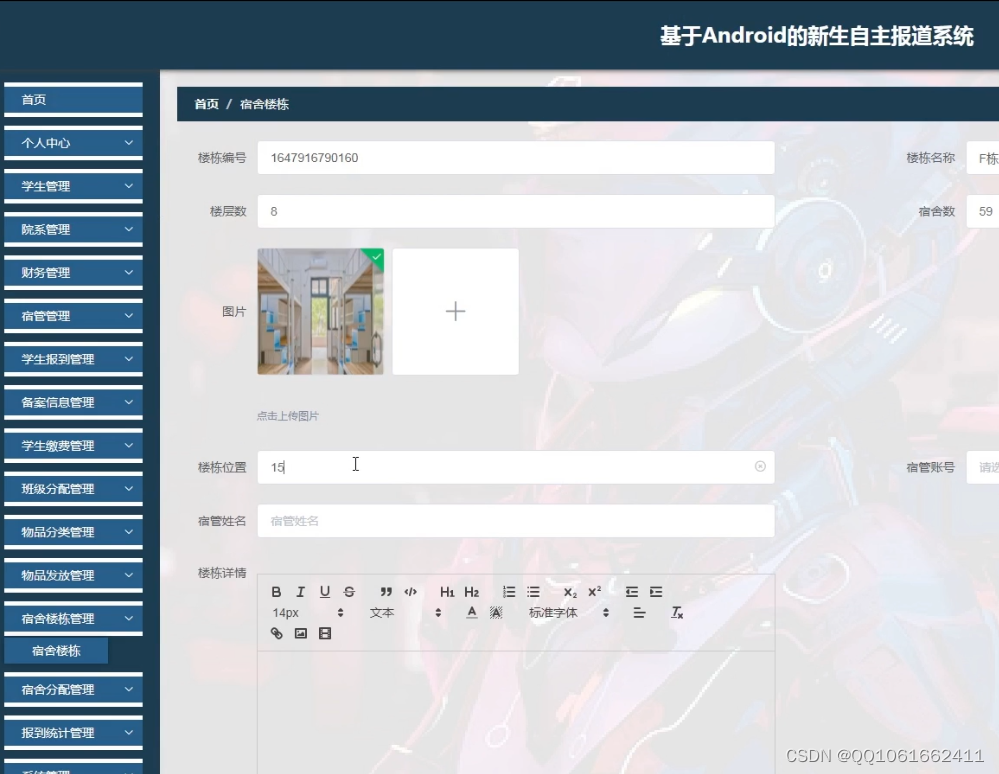 基于Android的新生自主报道系统(ssm+uinapp+Mysql)_基于android ssm的系统-CSDN博客