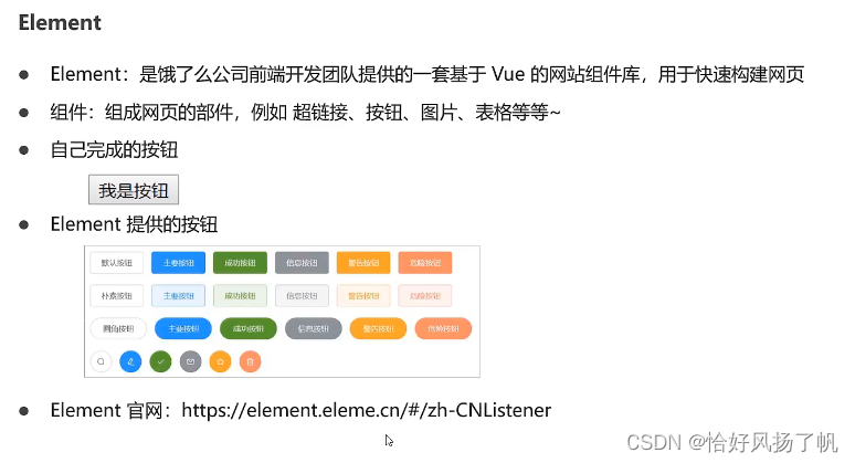Element UI快速入门与组件详解：前端开发利器-CSDN博客