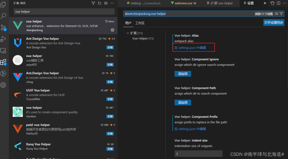 VSCode配置Vetur与vue-helper插件指南-CSDN博客
