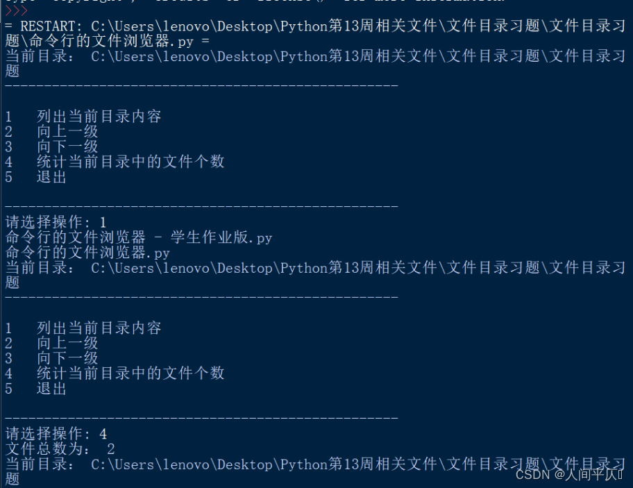 Python练习 基于命令行的文件浏览器python 命令行浏览文件 Csdn博客