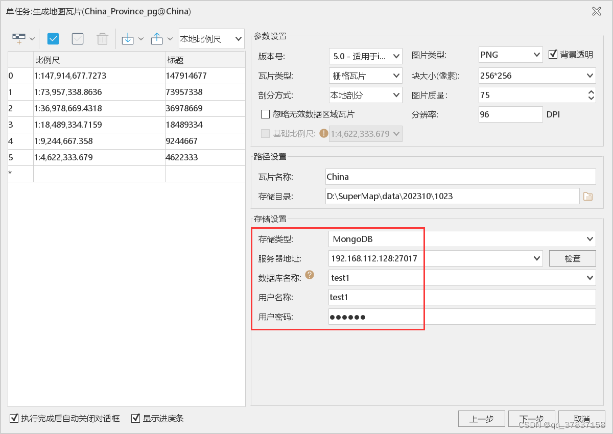SuperMap对接开启加密认证模式的MongoDB数据库瓦片_mongodb 加密库-CSDN博客
