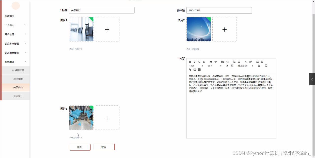 python毕设基于web的药品使用指导系统58t84（django+mysql5.7+文档）-CSDN博客