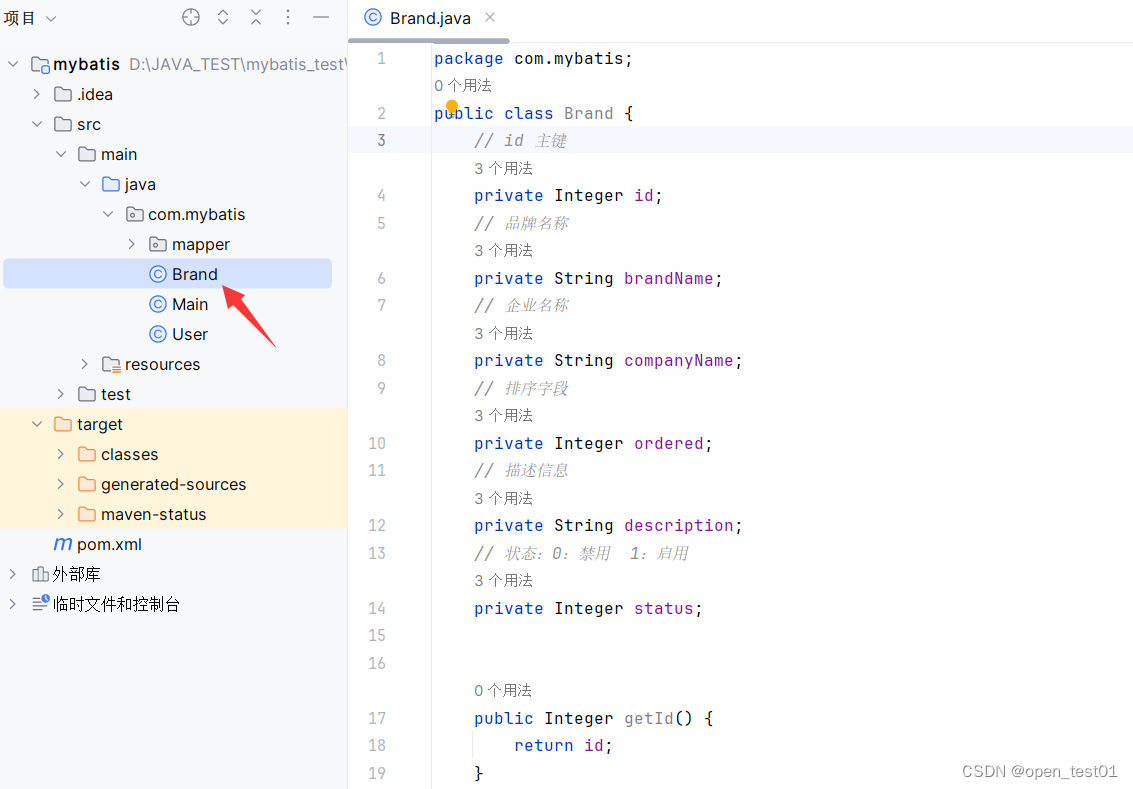 熟悉mybatis操作全过程（详细操作）_mapper接口中为什么有的没有generate statement-CSDN博客