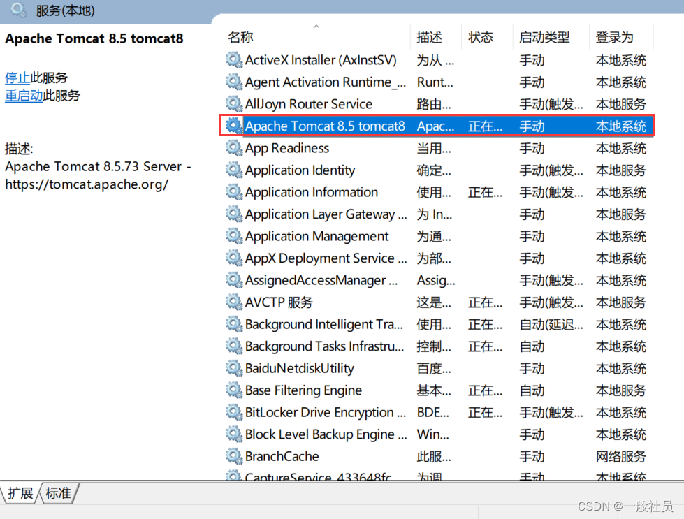 Windows中将tomcat以服务的形式安装,然后在服务进行启动管理_windows如何将tomcat添加到服务-CSDN博客