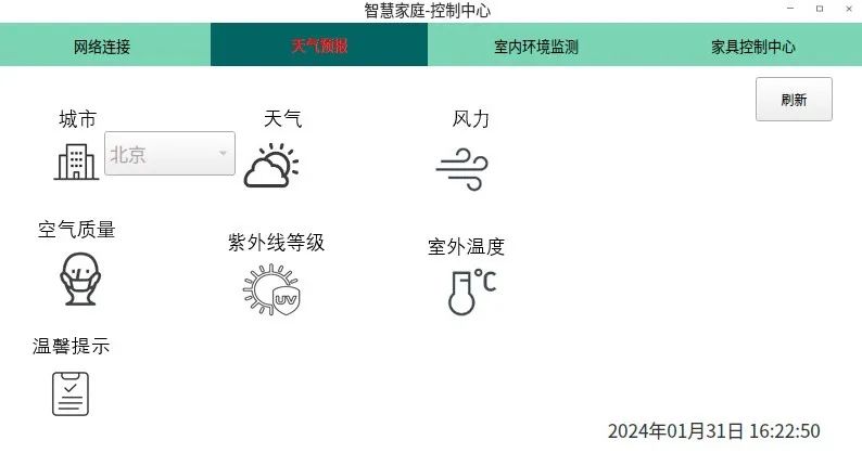 项目分享|基于QT的智慧家庭控制中心_qt wifi连接界面设计-CSDN博客